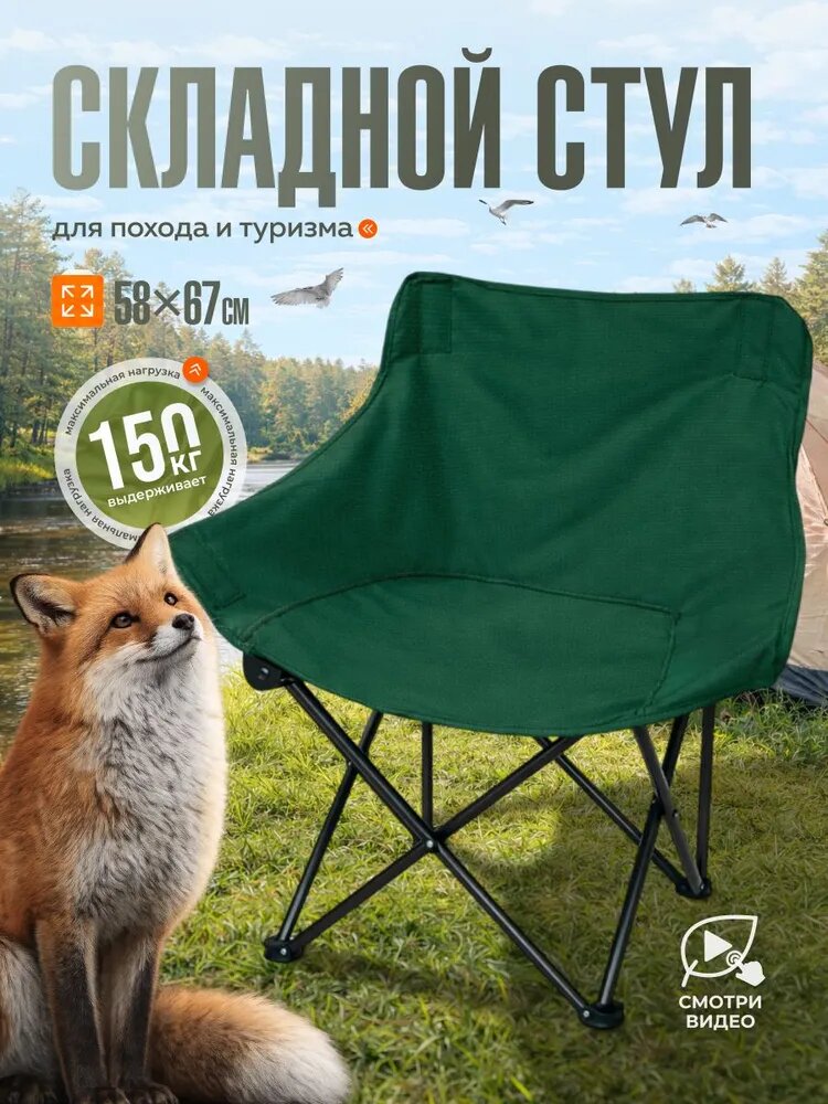 Кресло туристическое, стул раскладной