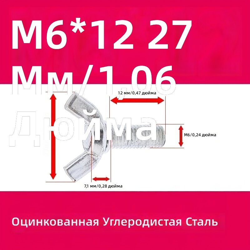 Винт-барашек M6x12, 10 шт. для электронных устройств