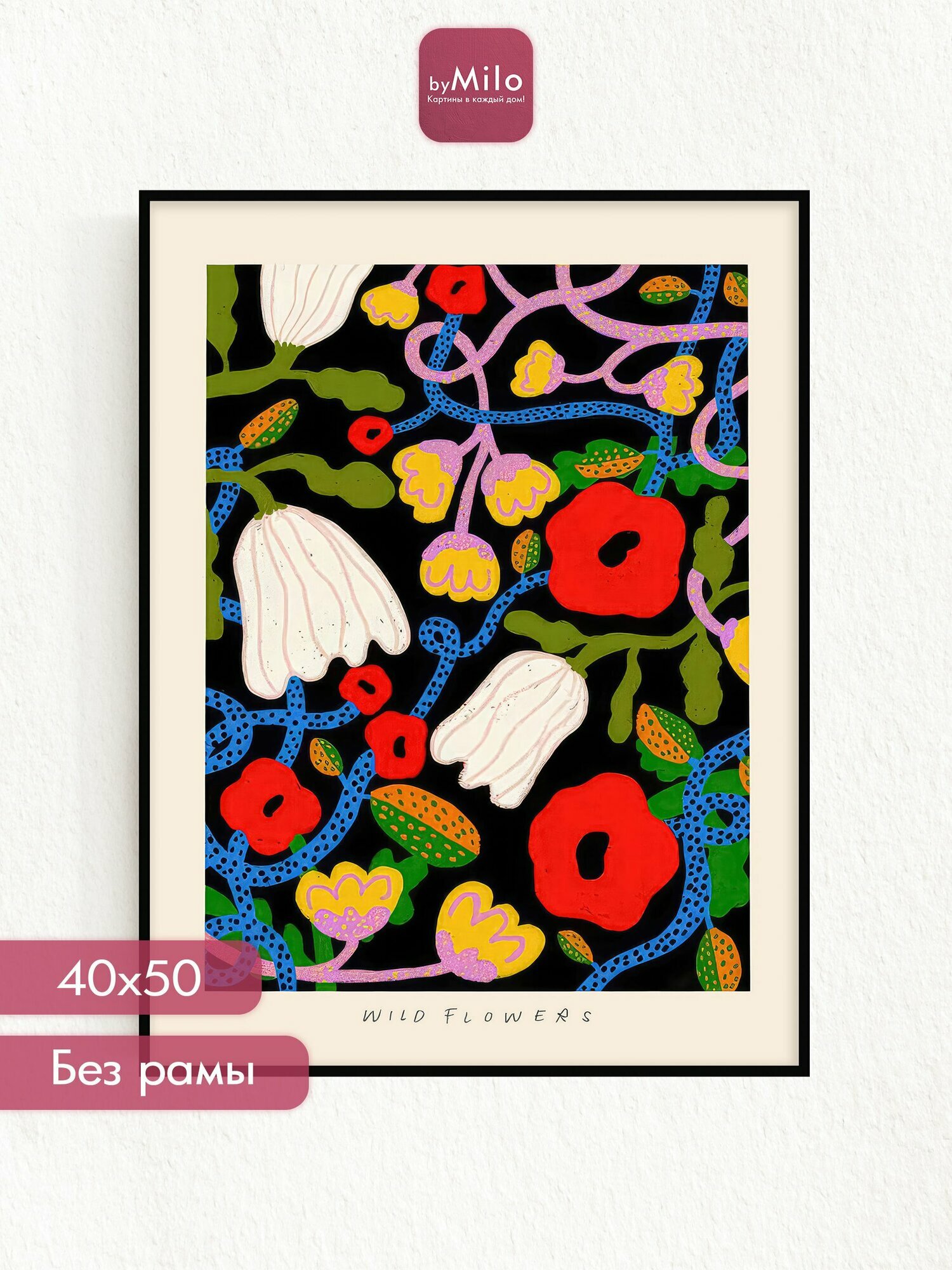 Постер на стену "Wild Flowers", 40х50см
