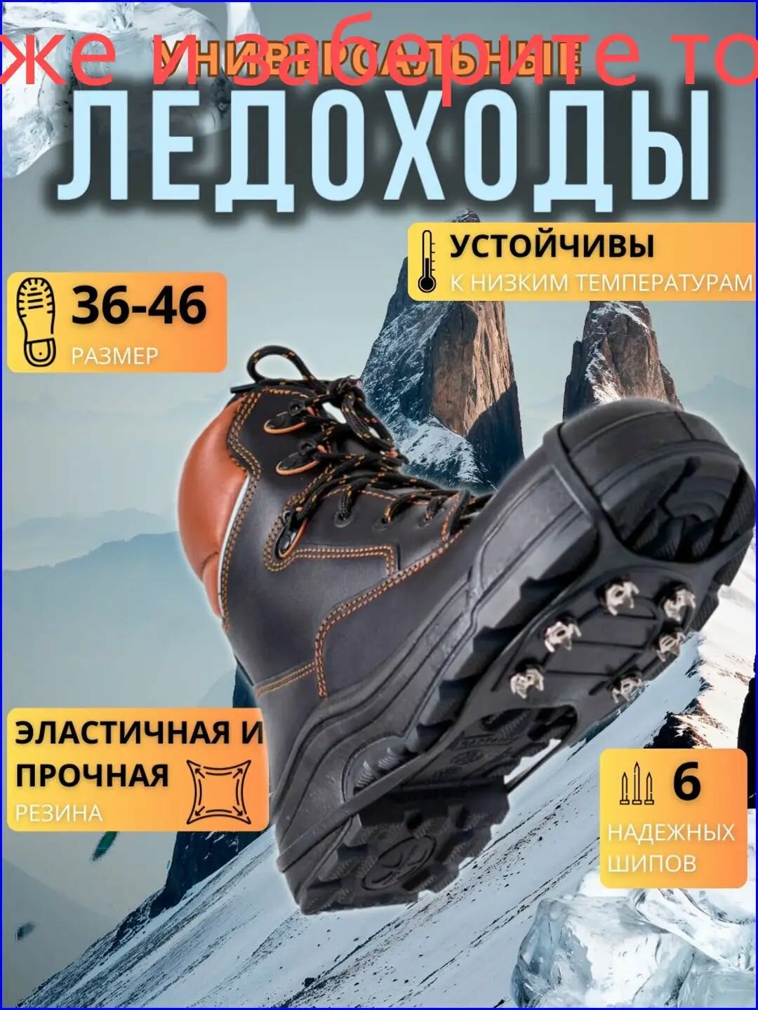 Ледоступы размер Универсальный