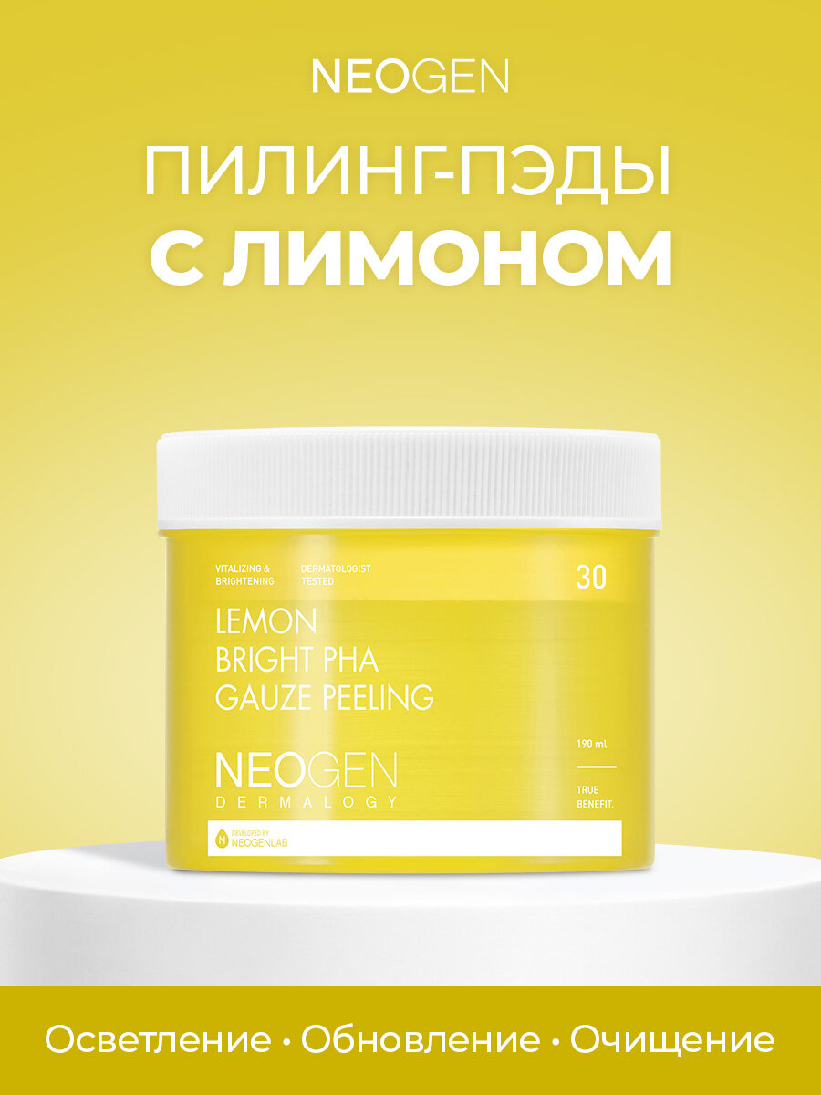NEOGEN 30шт, Пилинг-пэды с экстрактом лимона Dermalogy Lemon Bright PHA Gauze Peeling,30 шт.