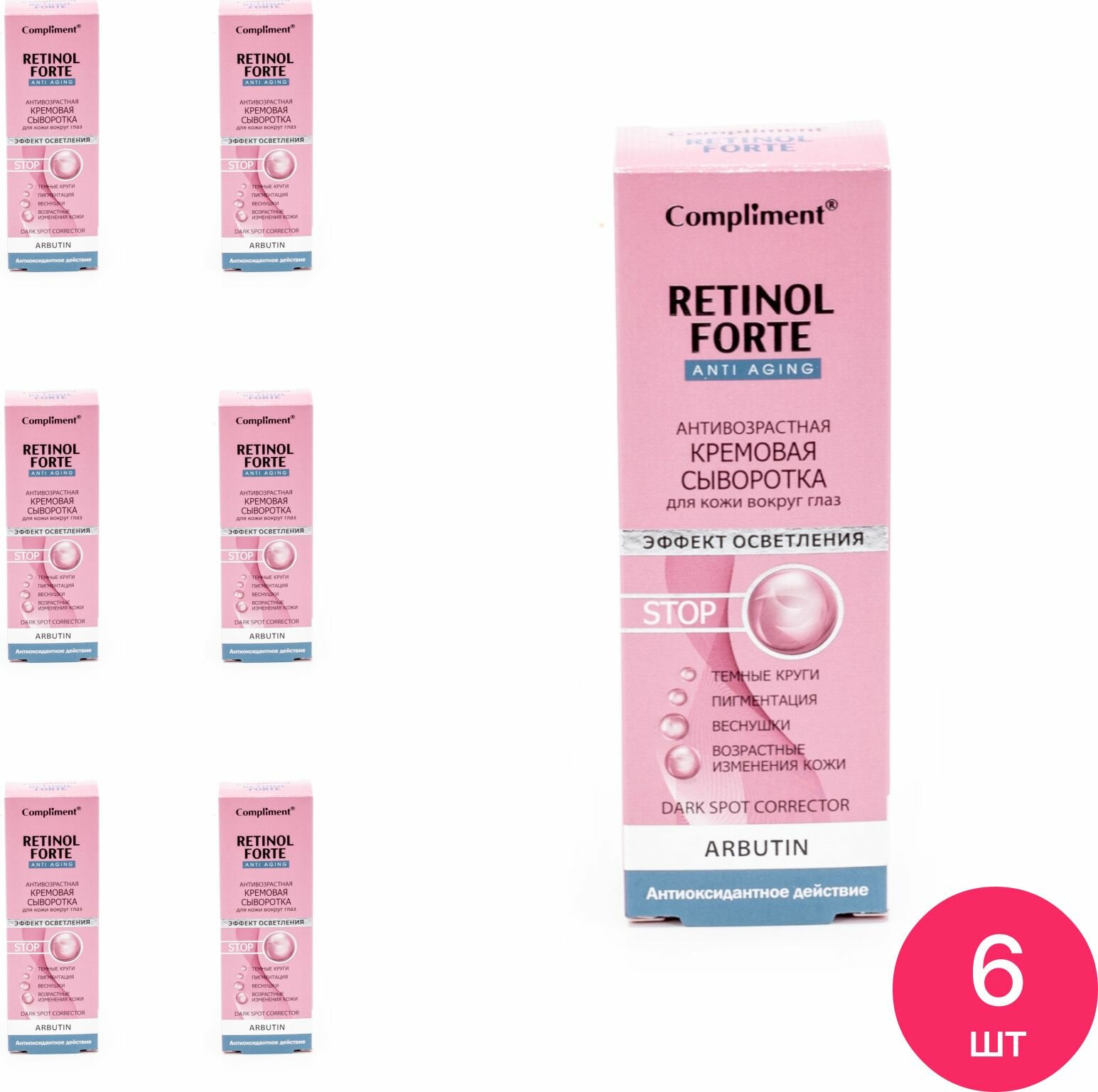 Compliment / Комплимент Крем-сыворотка для век антивозрастная Retinol Forte увлажняющая для любого типа кожи от 35 лет от темных кругов с ретинолом 25мл / лифтинг (комплект из 6 шт)