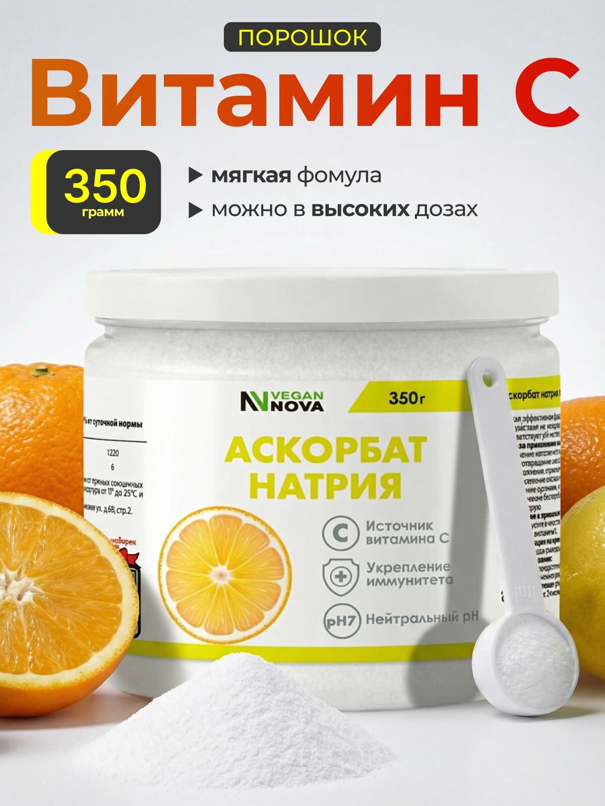 Витамин С в форме аскорбат натрия, порошок, 280 порций / Vegannova аскорбат натрия порошок витамина С