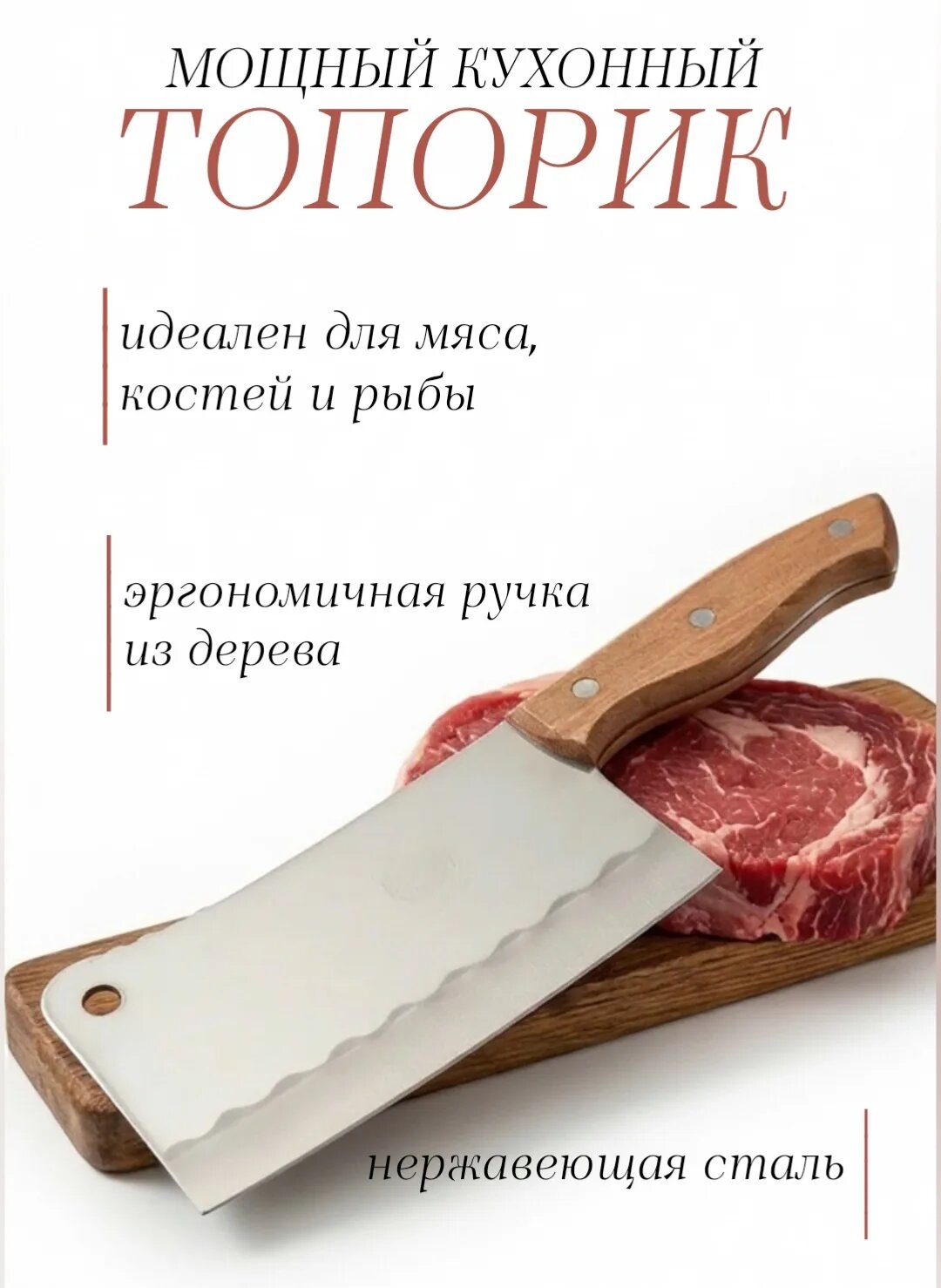 Кухонный топорик, сталь, нескользящая рукоять, для нарезки мяса и рыбы, серебристый, 1 шт