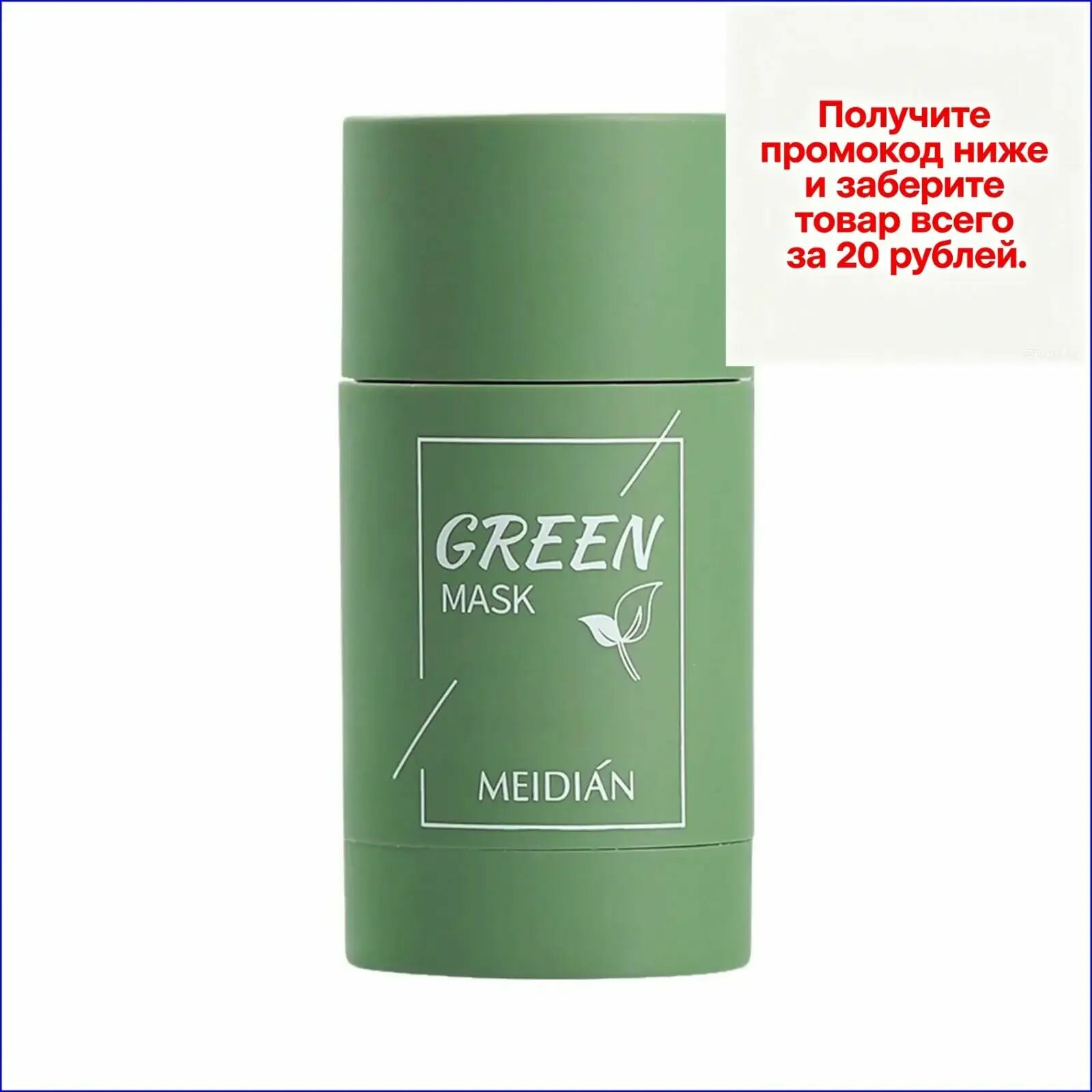 Маска премиум, косметическая 2