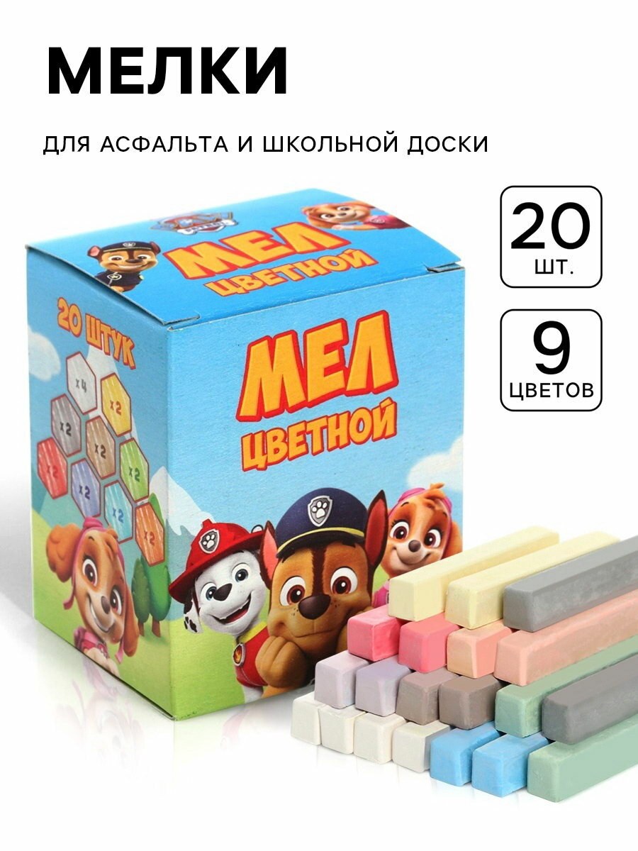 Мелки цветные школьные, набор 20 шт. "Щенячий патруль", прямоугольные, 2 шт.