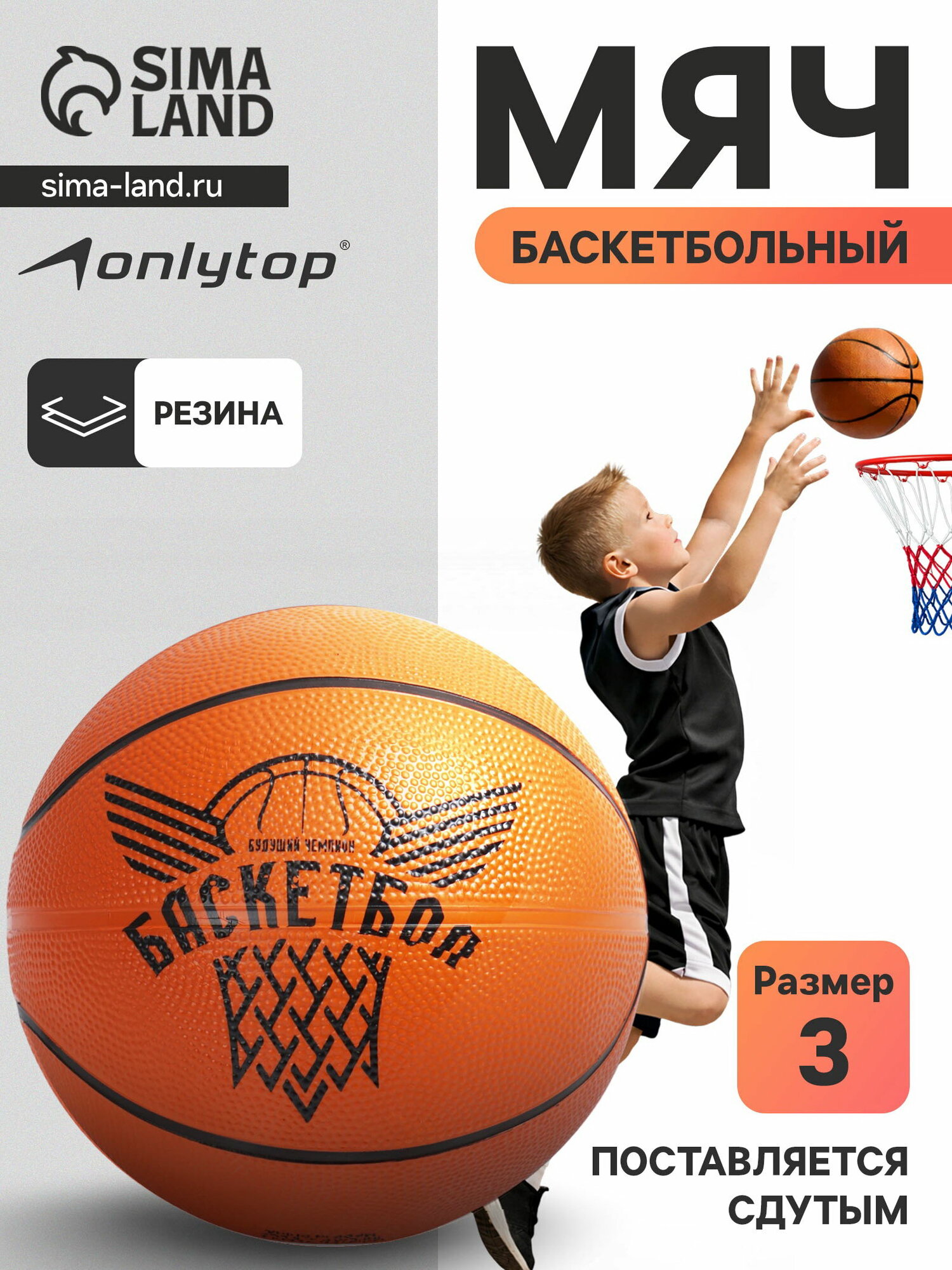 Баскетбольный мяч "Будущий Чемпион", клееный, р. 3, резина, резиновая камера