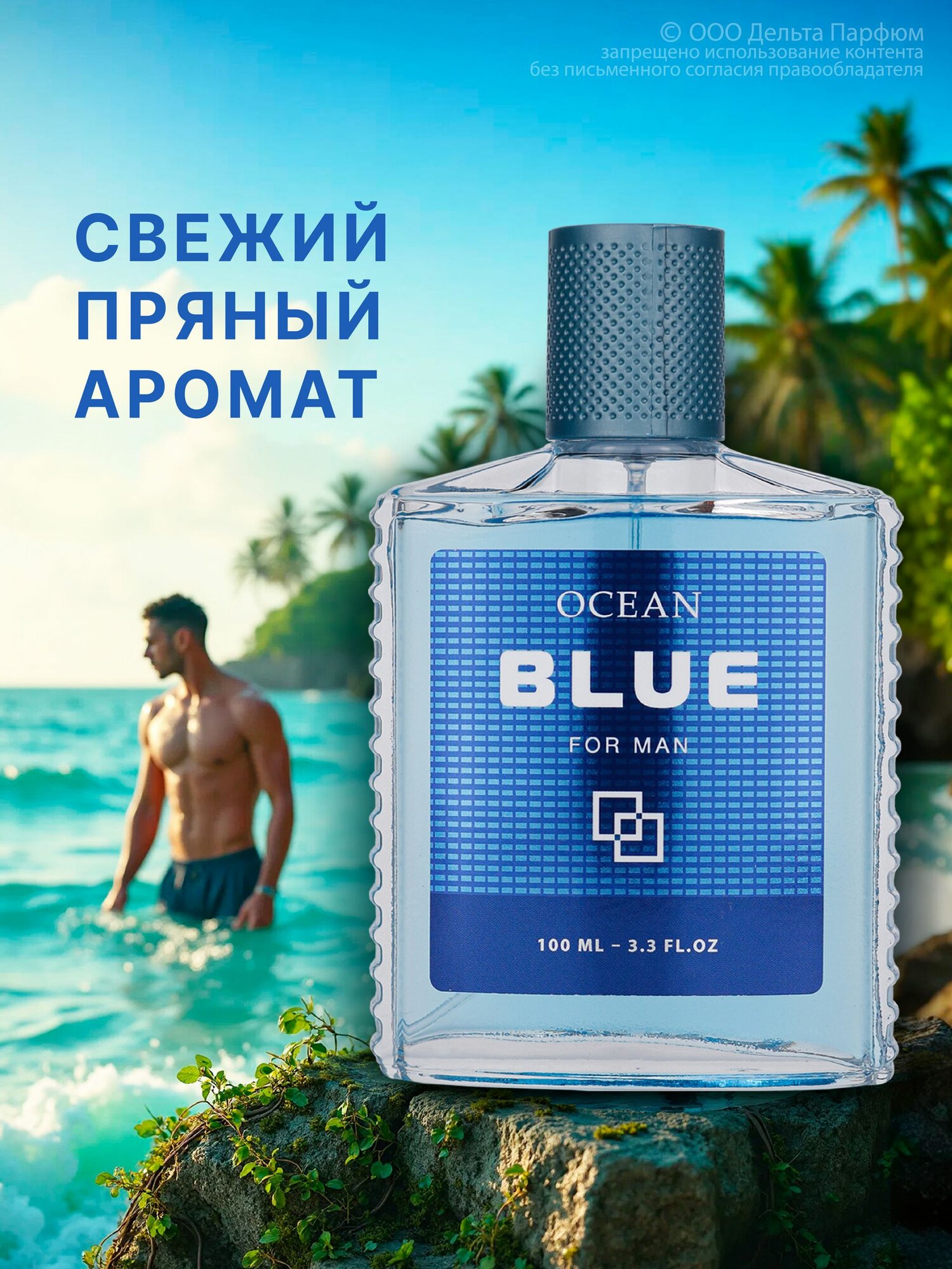 Туалетная вода мужская 100 мл. Ocean Blue пряный, цитрусовый, свежий парфюм для мужчин
