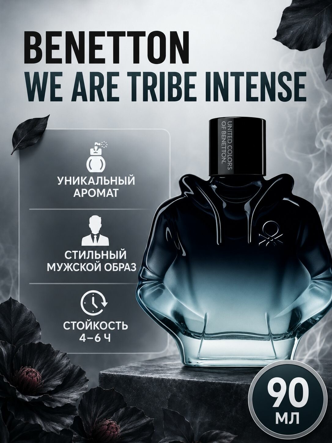 BENETTON Парфюмерная вода WE ARE TRIBE INTENSE муж. 90 мл