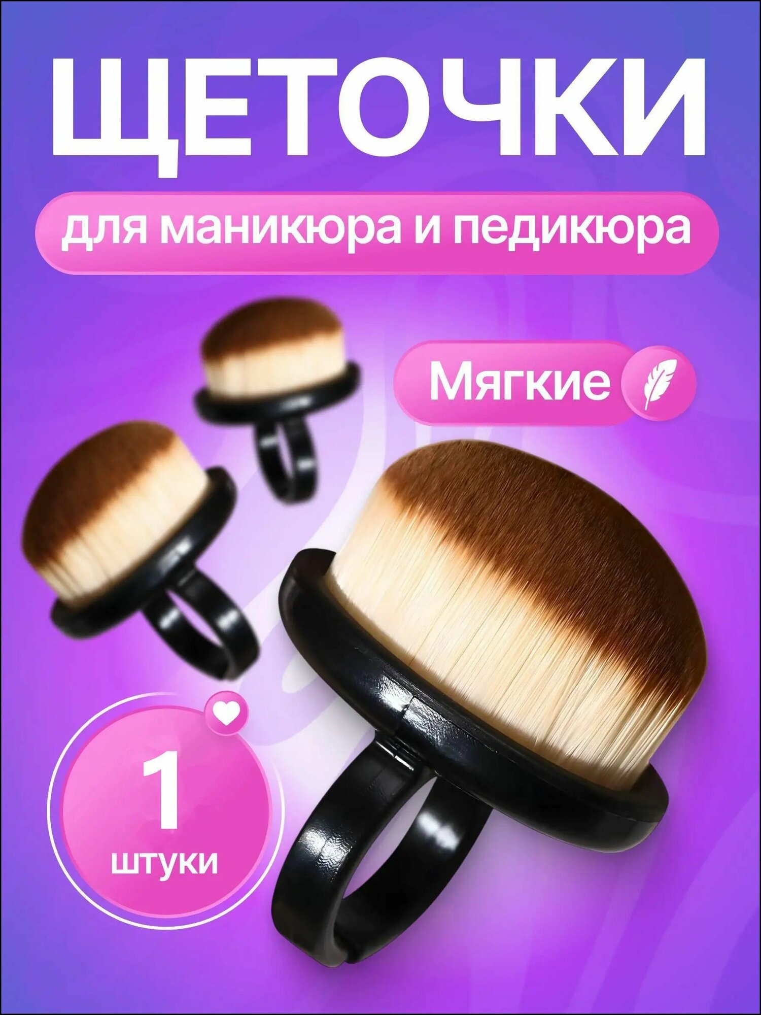 Премиальная кистьсметка для маникюра, применяемая для удаления пыли с ногтей, оснащена плотным мягким ворсом, 1 единица.