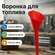 Воронка техническая