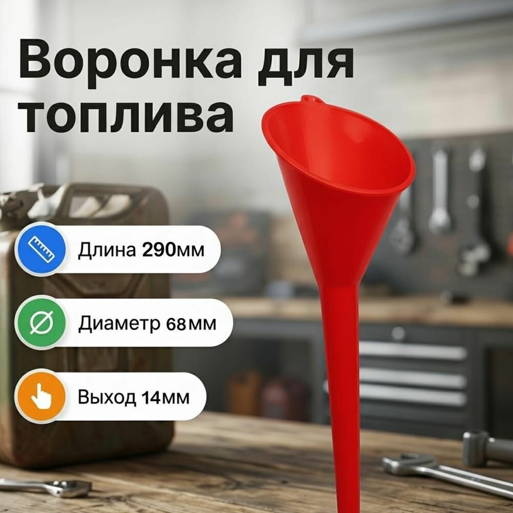 Воронка техническая