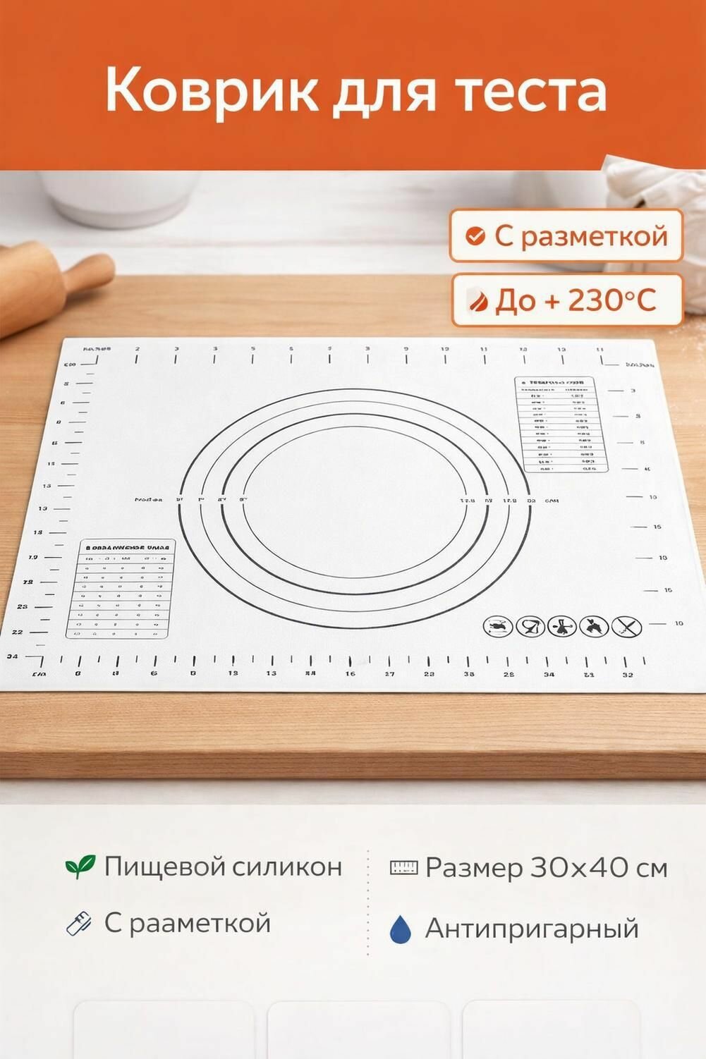 Силиконовый коврик для раскатки теста с мерной сеткой, антипригарный кондитерский мат
