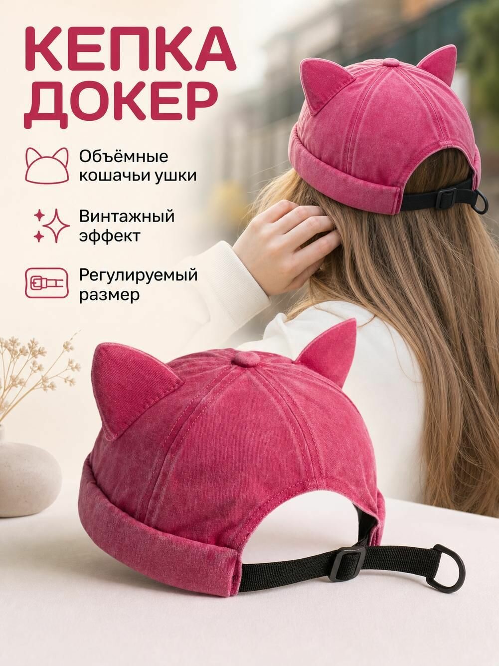 Кепка  Базовая коллекция для женщин