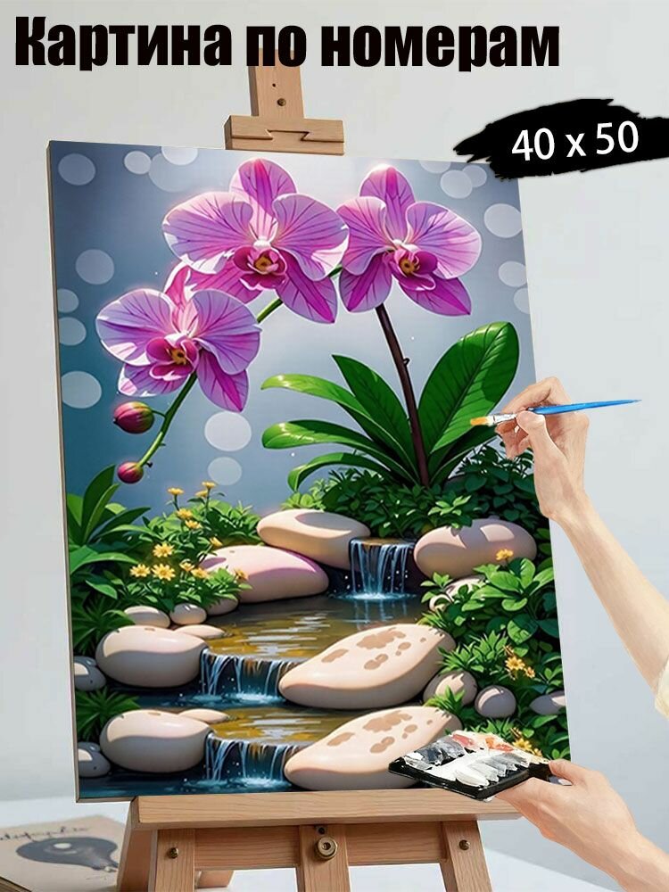 Картина по номерам, Орхидеи фаленопсис у ручья, ручная роспись антистресс, 40х50 см без подрамника, современный декор для дома рисование по номерам раскраска антистресс интерьерная картина