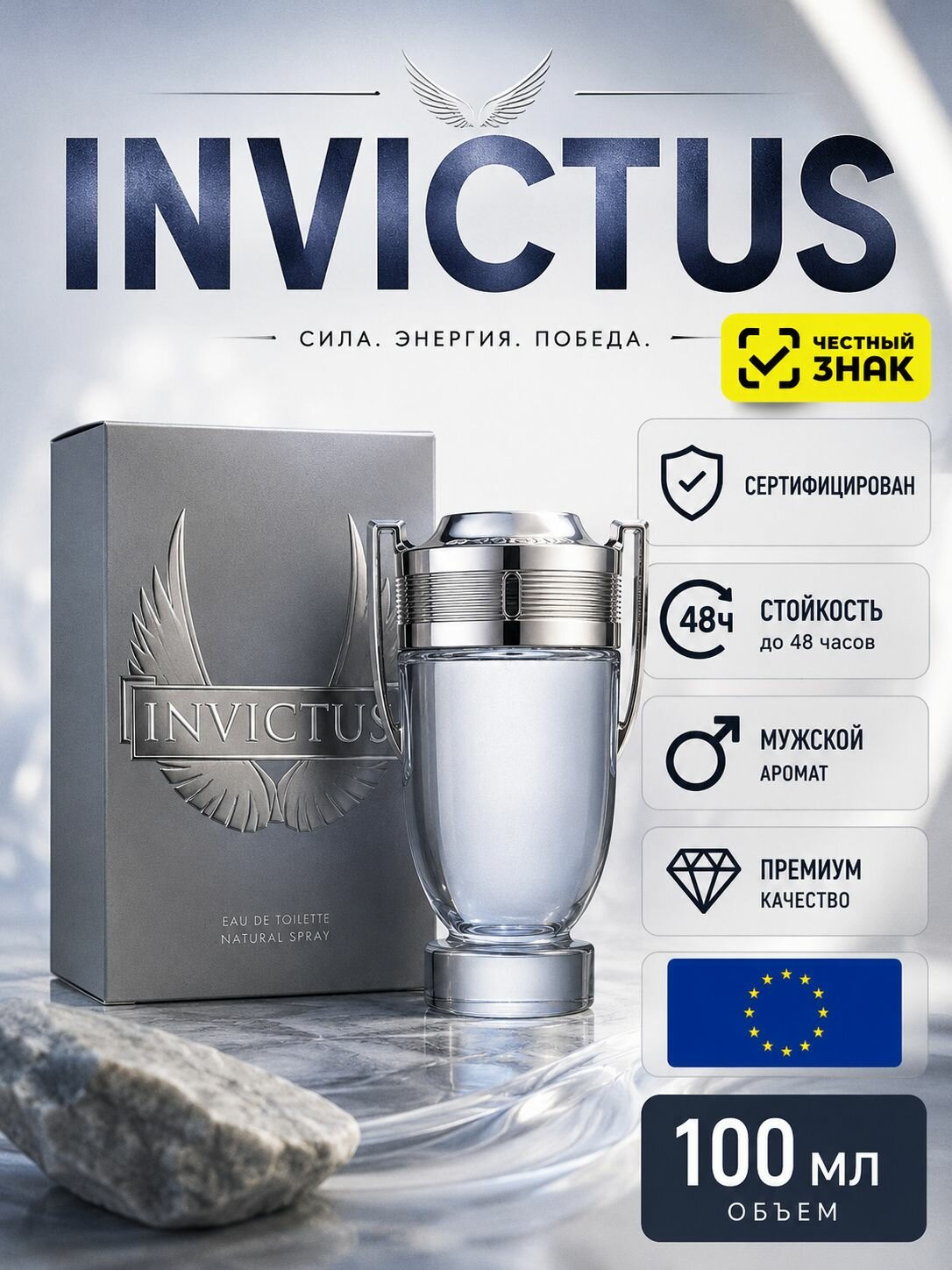 Парфюм Invictus 100мл/ Духи Invictus (Инвиктус)