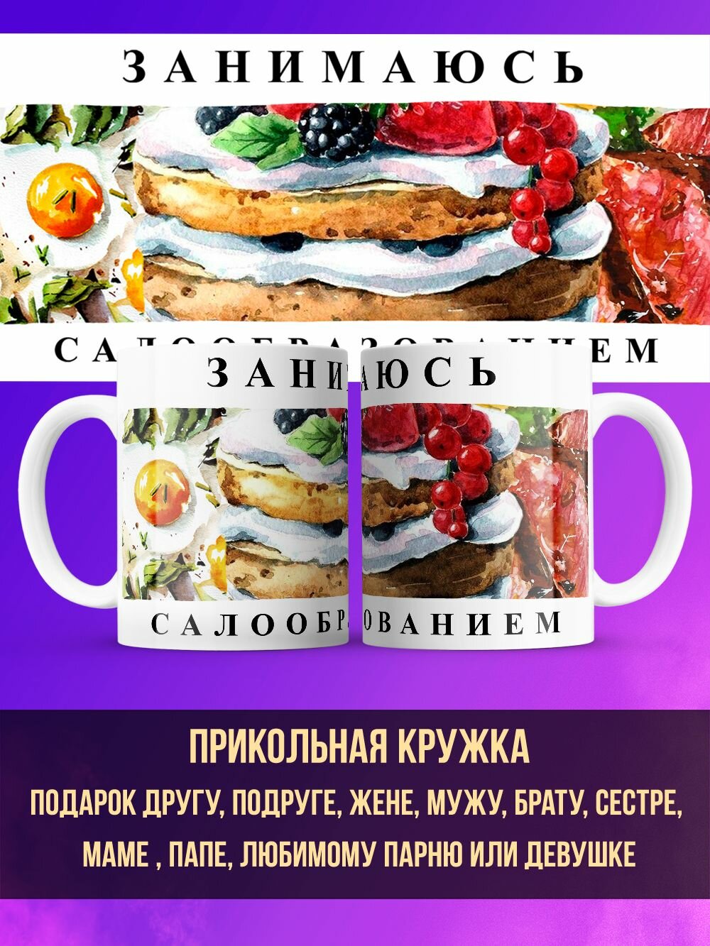 Кружка с приколом подарок "Занимаюсь салообразованием"