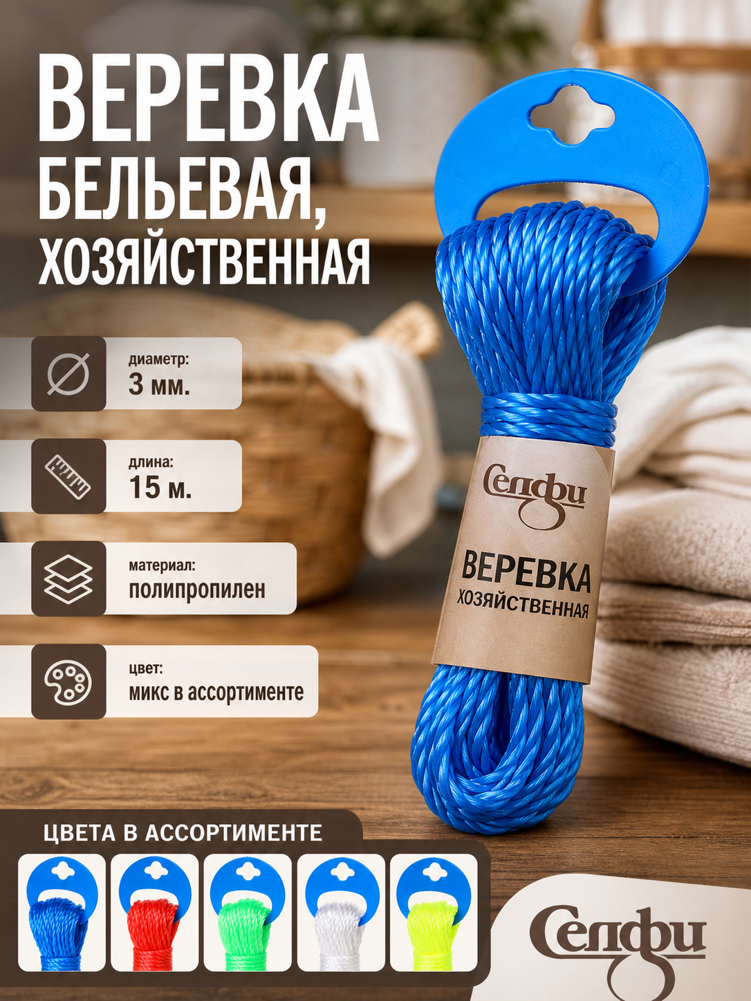 Веревка "Селфи" 3 мм, 15 м, цветной принт, прочная пластиковая, для дома и сада