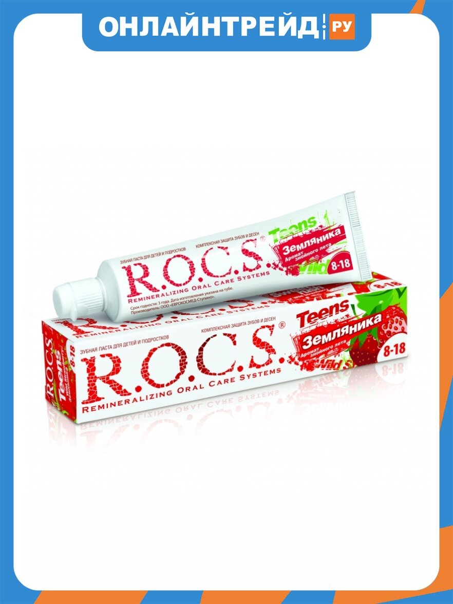 Зубная паста R.o.c.s. Teens Аромат знойного лета. Земляника 74 г