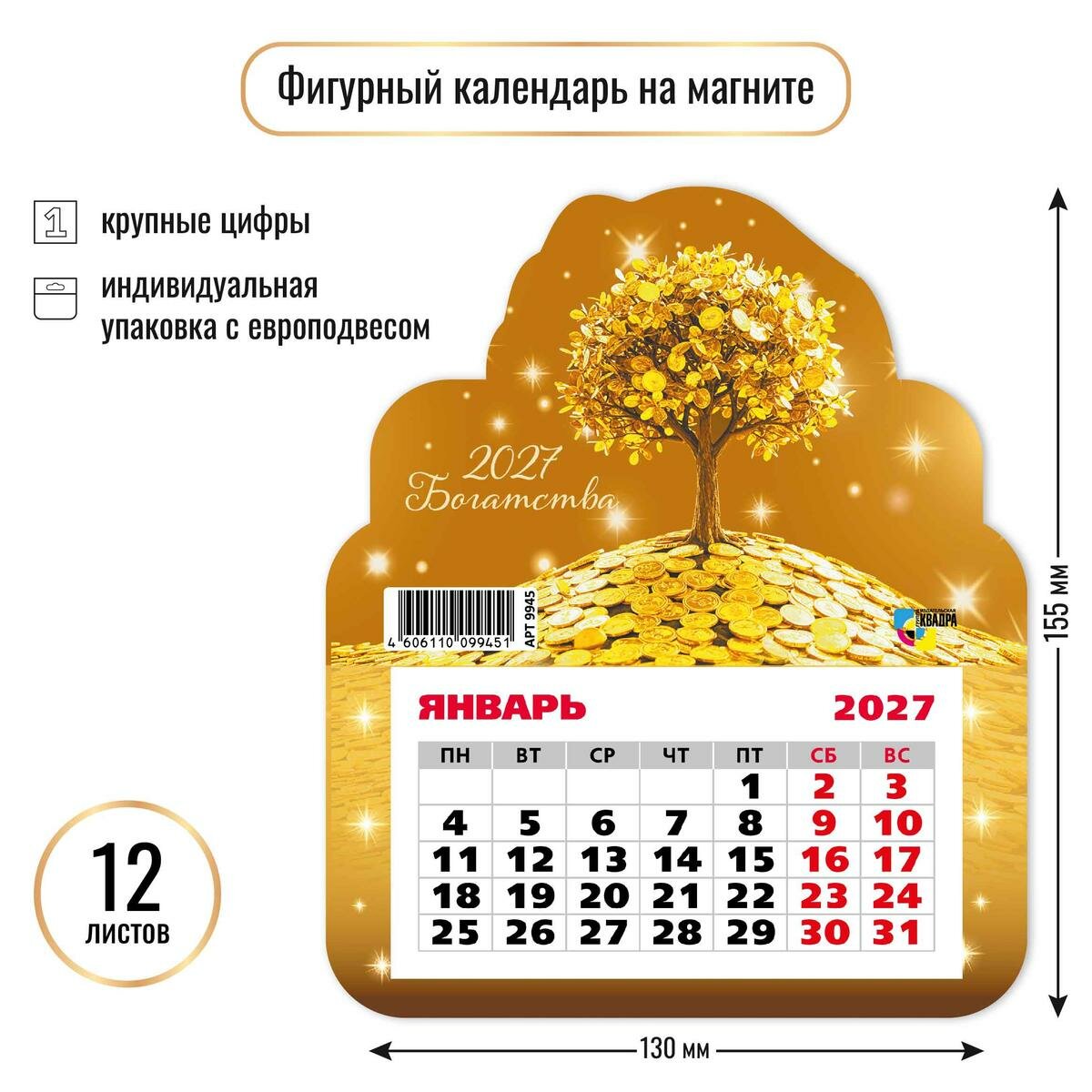 Календарь фигурный на магните 2027 "Денежное дерево", 12 листов, 130х155мм, с европодвесом