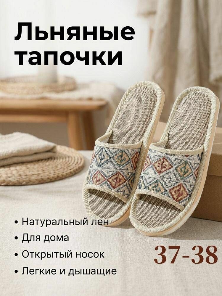 Тапочки
