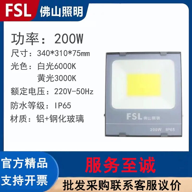 Прожектор FSL Foshan, уличный, водонепроницаемый, сверхъяркий, для инженерных работ, наружного освещения, поисковый