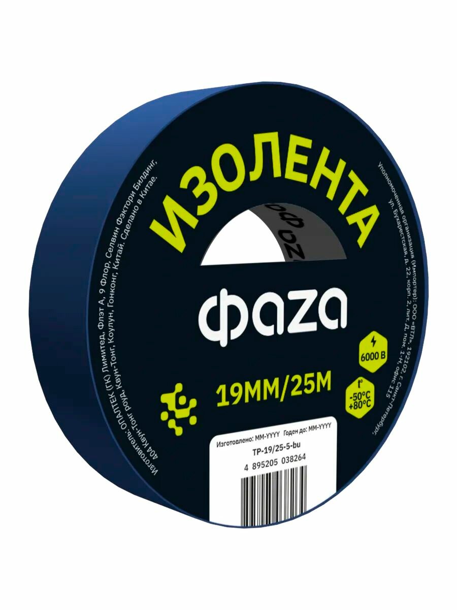 Изолента фаза 19мм/25