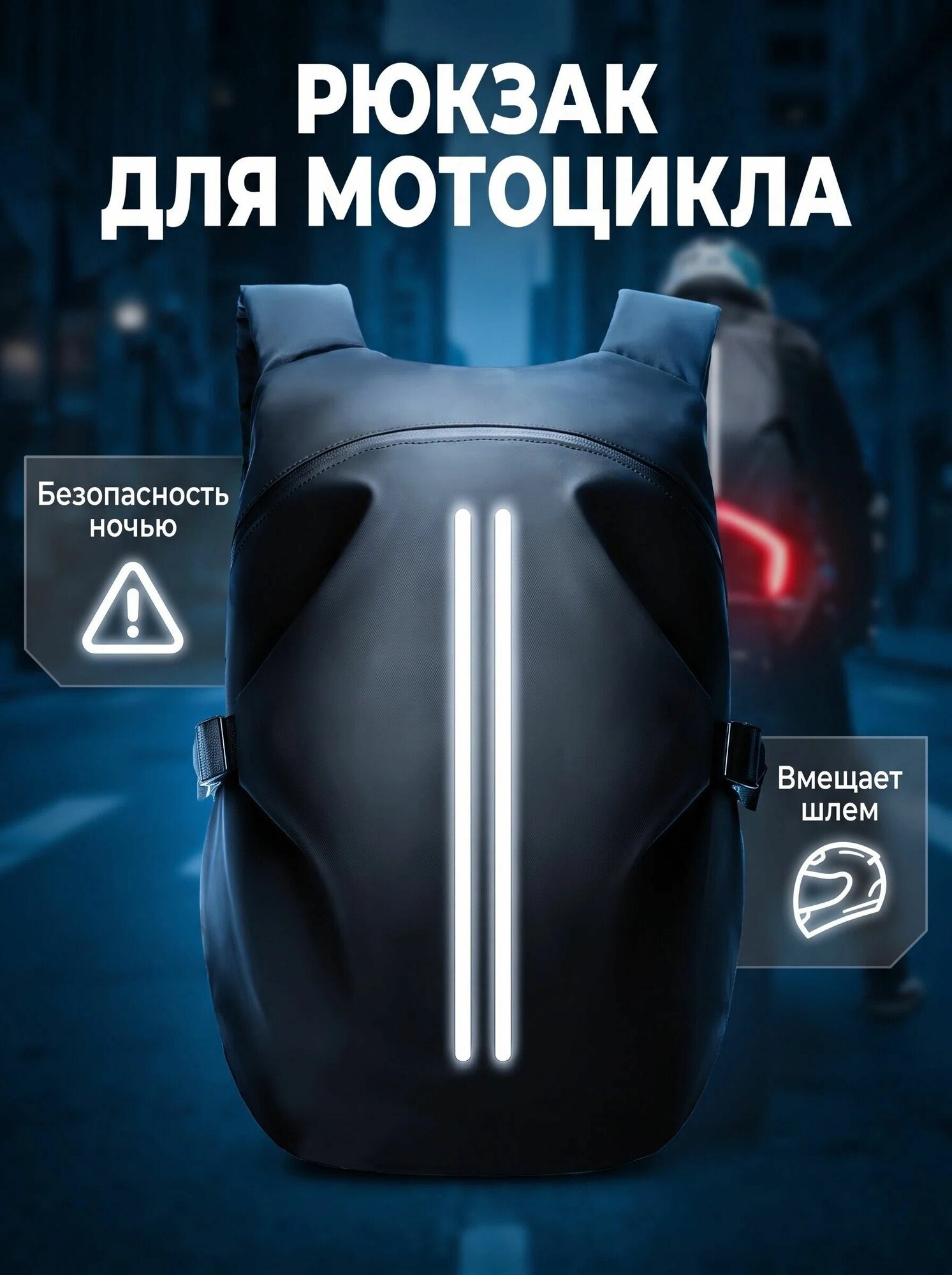 Рюкзак