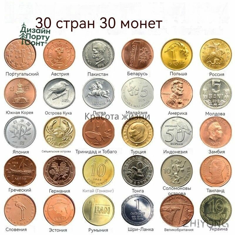 30 монет из 30 стран коллекция сувенир набор монет разных стран памятные монеты