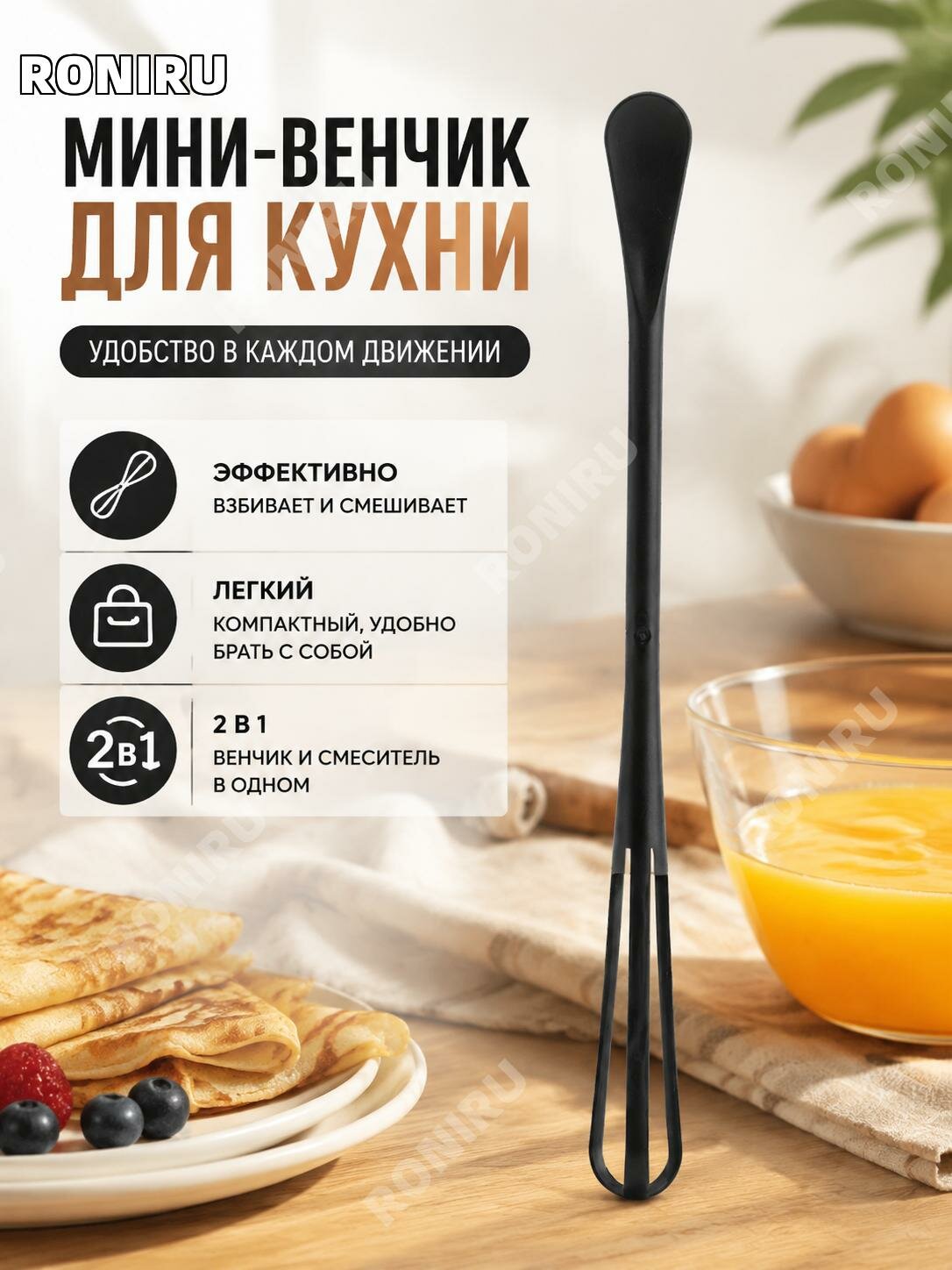 Мини-венчик для яиц пластиковый, портативный, черный