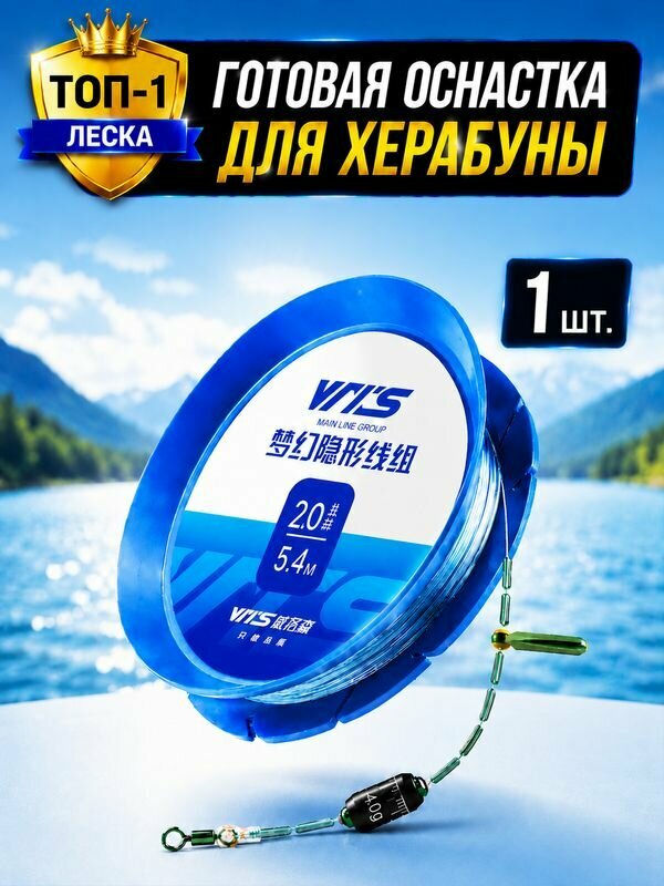 Vri's Оснастка для маховых удочек Херабуна 5,4м 0,24мм (2#) 1шт. 5,4м 0,24мм 2# маховые удочки херабуна