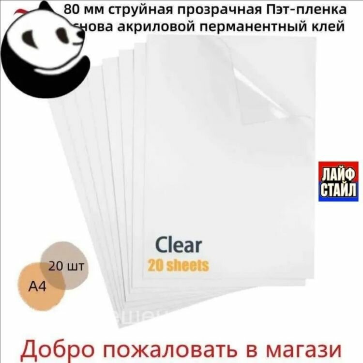Бумага для творчества Декольная A4, 20 лист, шт 20 листов А4