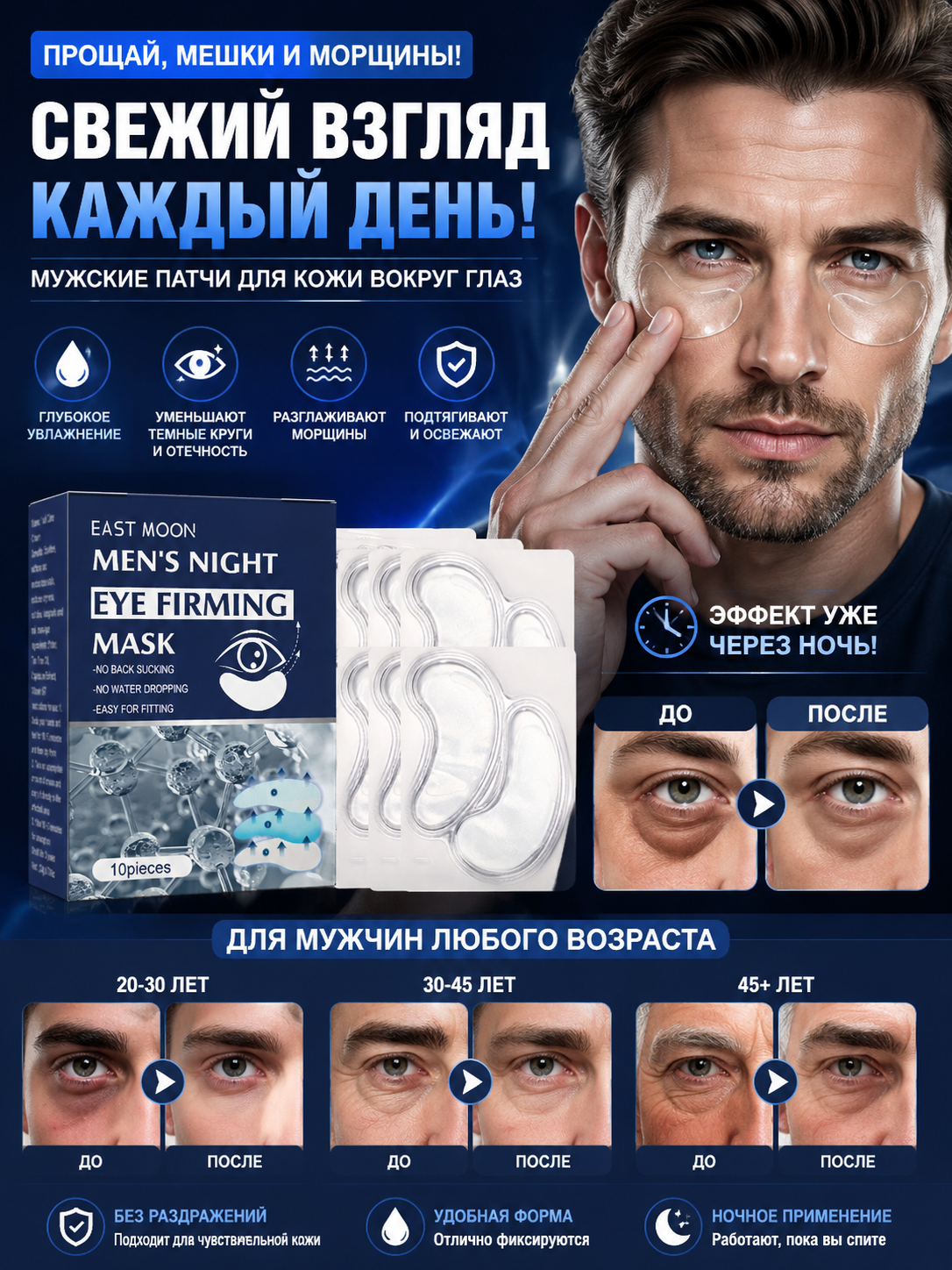 Патчи для глаз мужские 10 шт, антивозрастные, от морщин и отеков, с пептидами