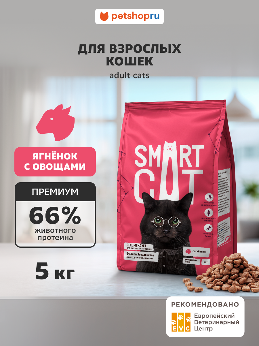 Сухой корм для взрослых кошек с ягненком и овощами, adult, Lamb and vegetables, 5кг