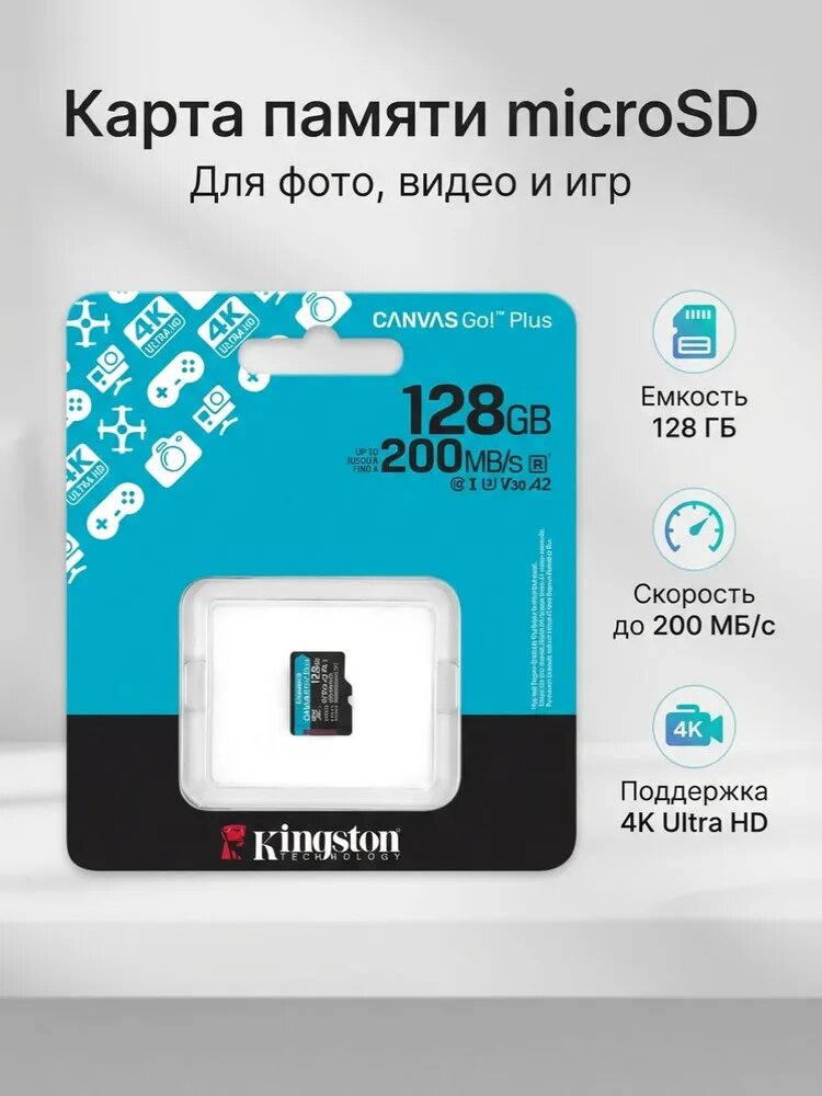 Карта памяти Micro SDXC Kingston 128Gb Canvas Go Plus SDCG4/128GB UHS-I U3 A2 (200/100 MB/s)