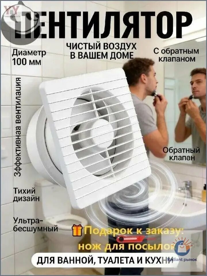 Тихий вытяжной вентилятор 100 мм для спальни
