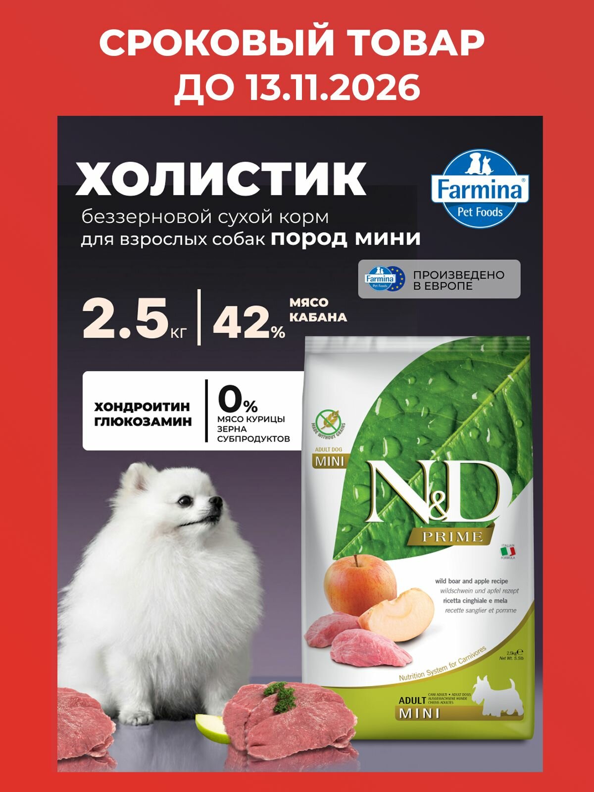 Сухой корм Для собак Мини 2,5кг Кабан Farmina prime Для взрослых