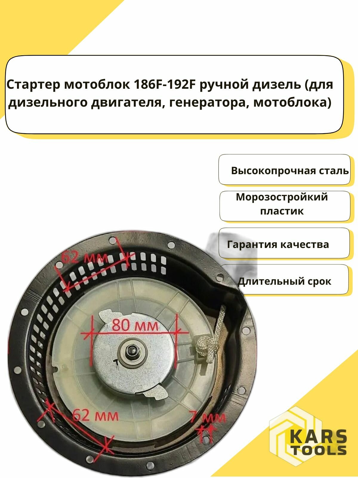 Стартер мотоблок 186F-192F ручной дизель (для дизельного двигателя, генератора, мотоблока)