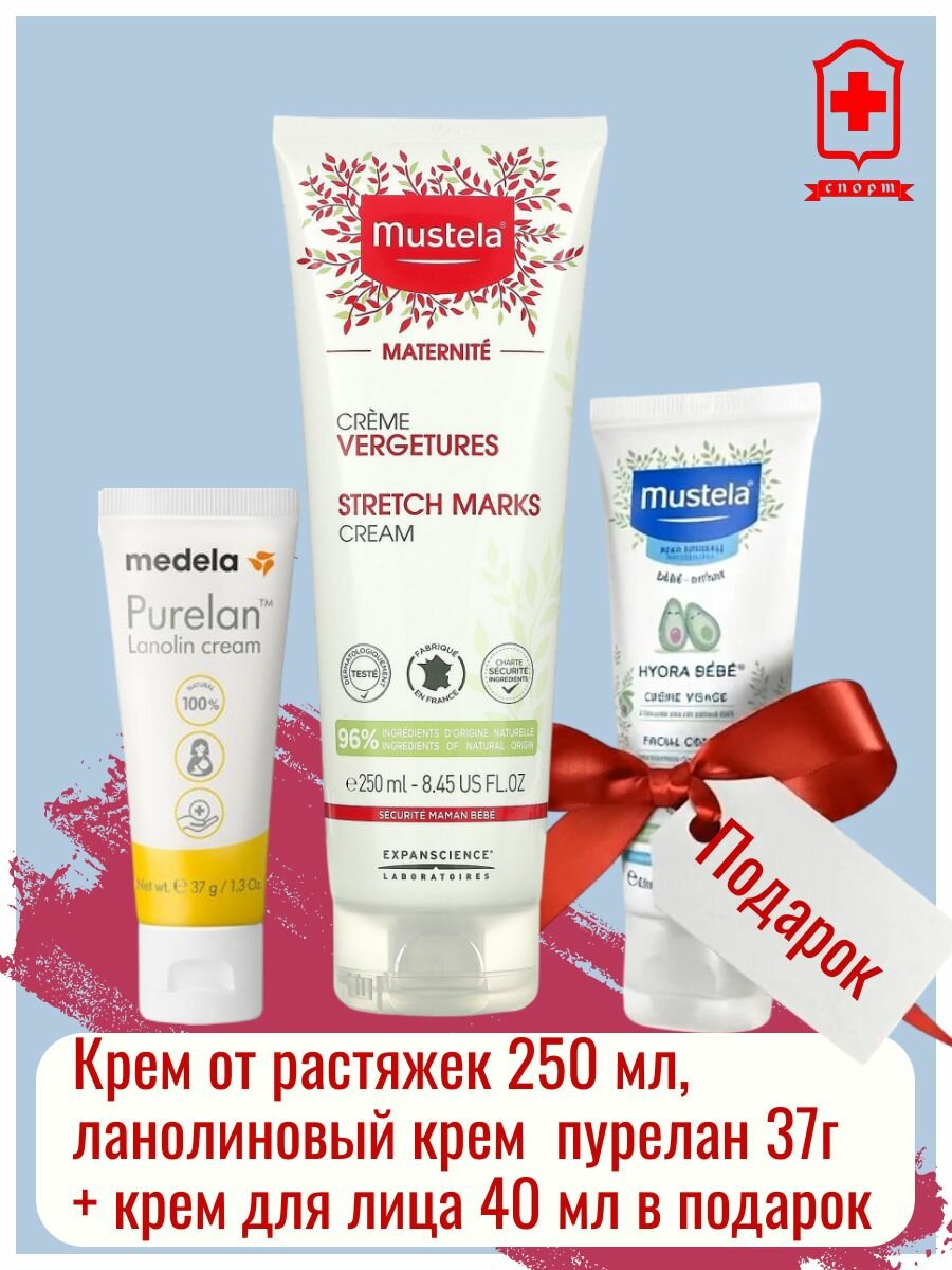 Мустела Крем от растяжек для беременных и кормящих мам 250 мл + ланолиновый крем 37 г