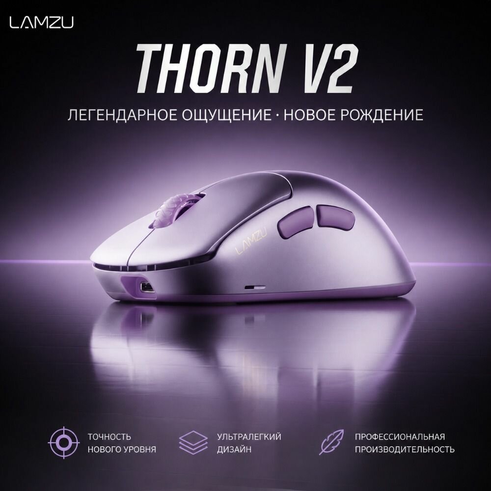 LAMZU Thorn V2 Мышь Беспроводная Приемник 8k Для Киберспортивных Игр