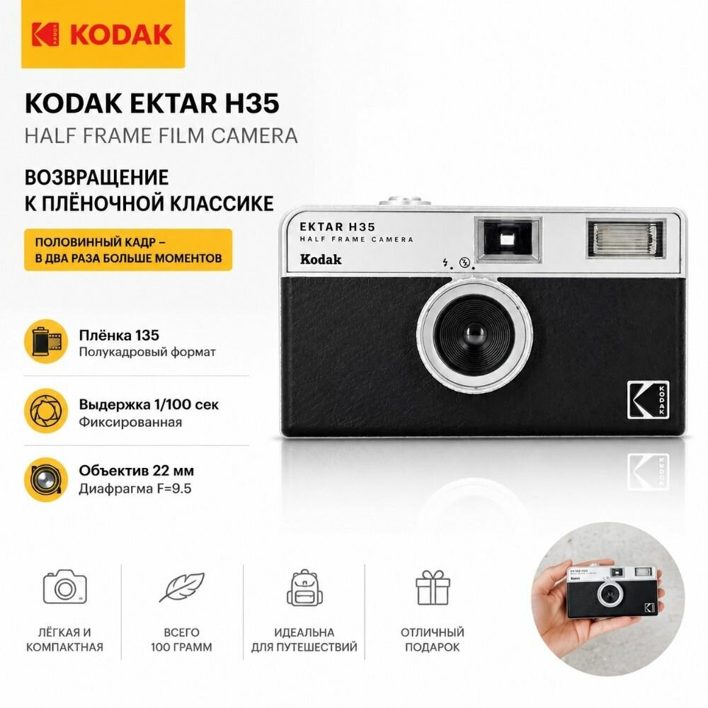 Kodak EKTAR H35 Пленочный Фотоаппарат 35 Мм Встроенная Вспышка