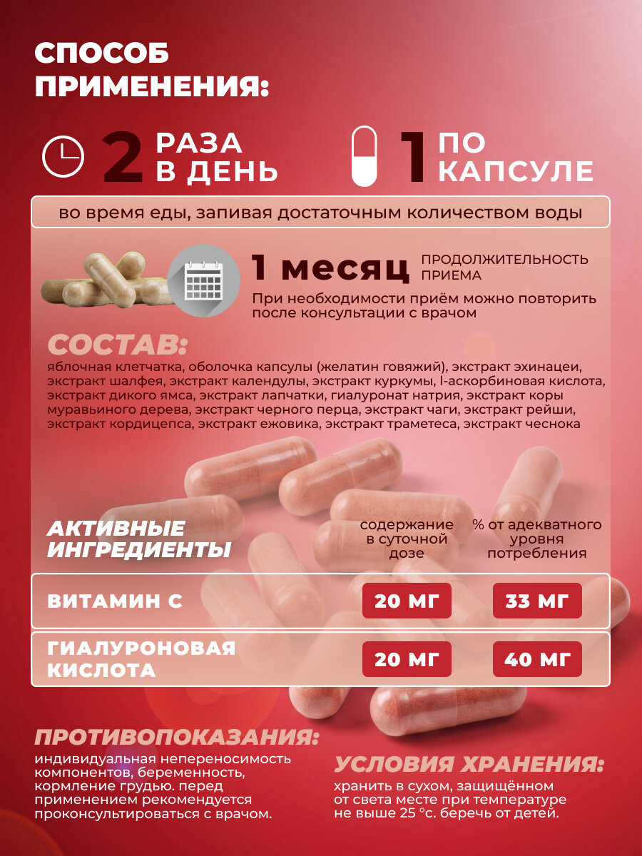 БАД Русвита Иммуно, Кардициниум: Растительная поддержка сердца, тонуса и здорового самочувствия — фото 1
