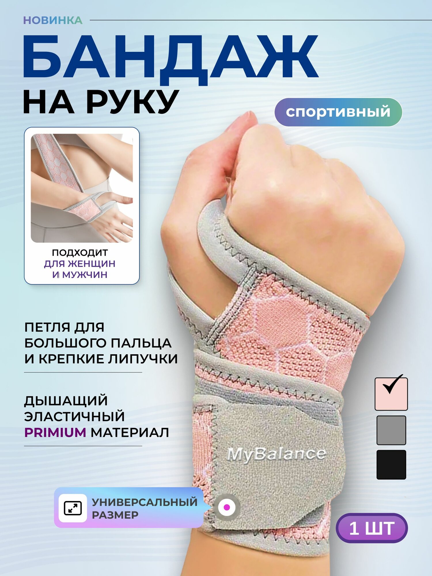 Бандаж-напульсник на лучезапястный сустав запястье руки MyBalance, розовый