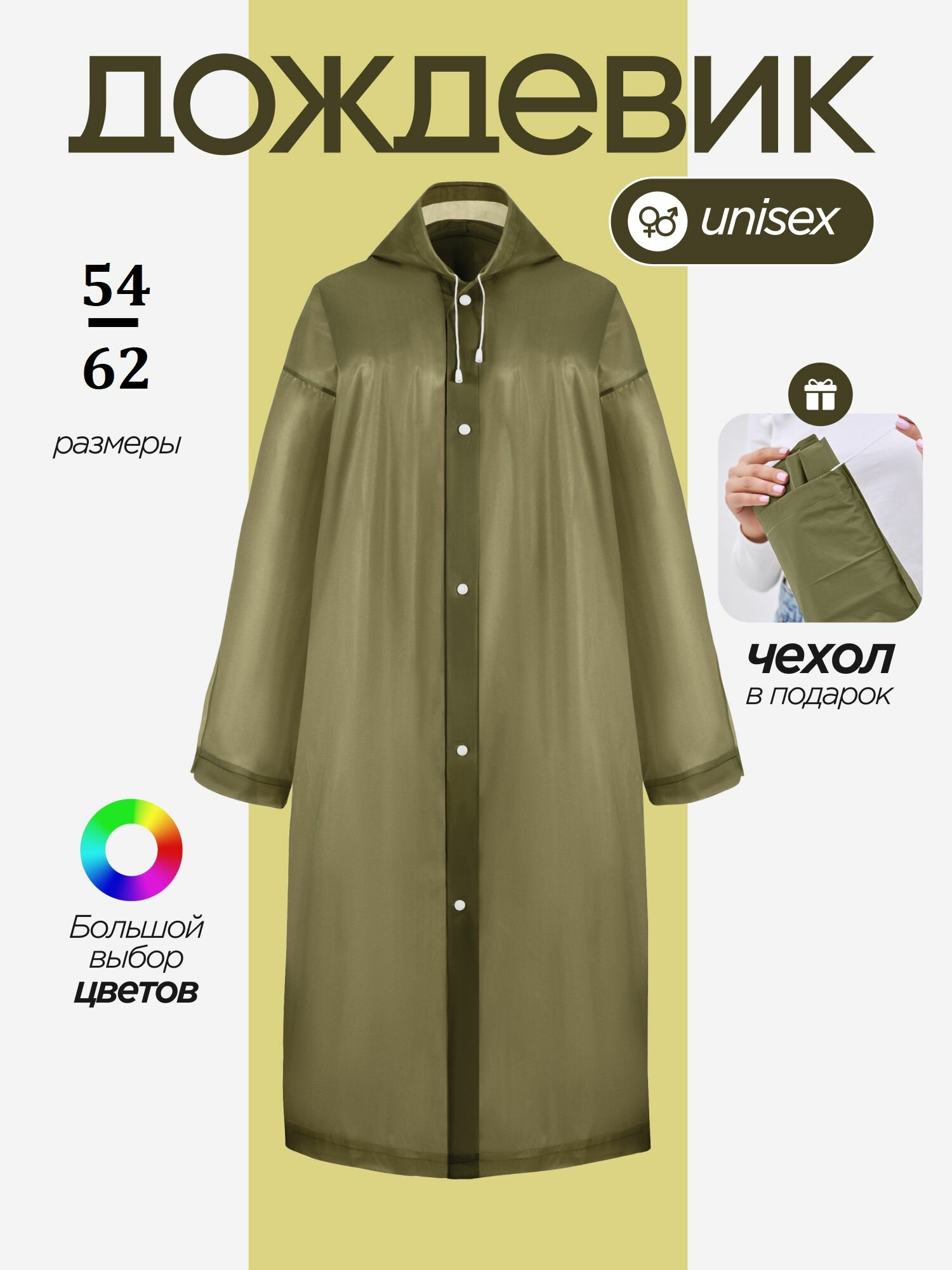 Дождевик с капюшоном от дождя
