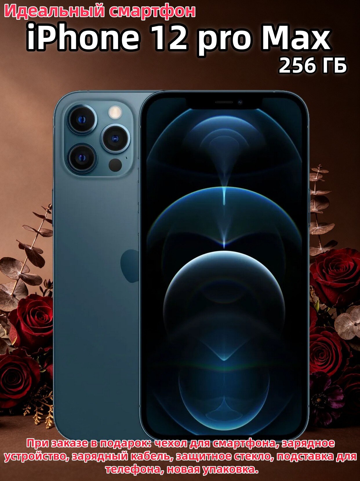 Смартфон Apple iPhone 12 Pro Max, 256GB, экран 6.7", камера 12MP，2 Nano SIM，цвет тихоокеанский синий