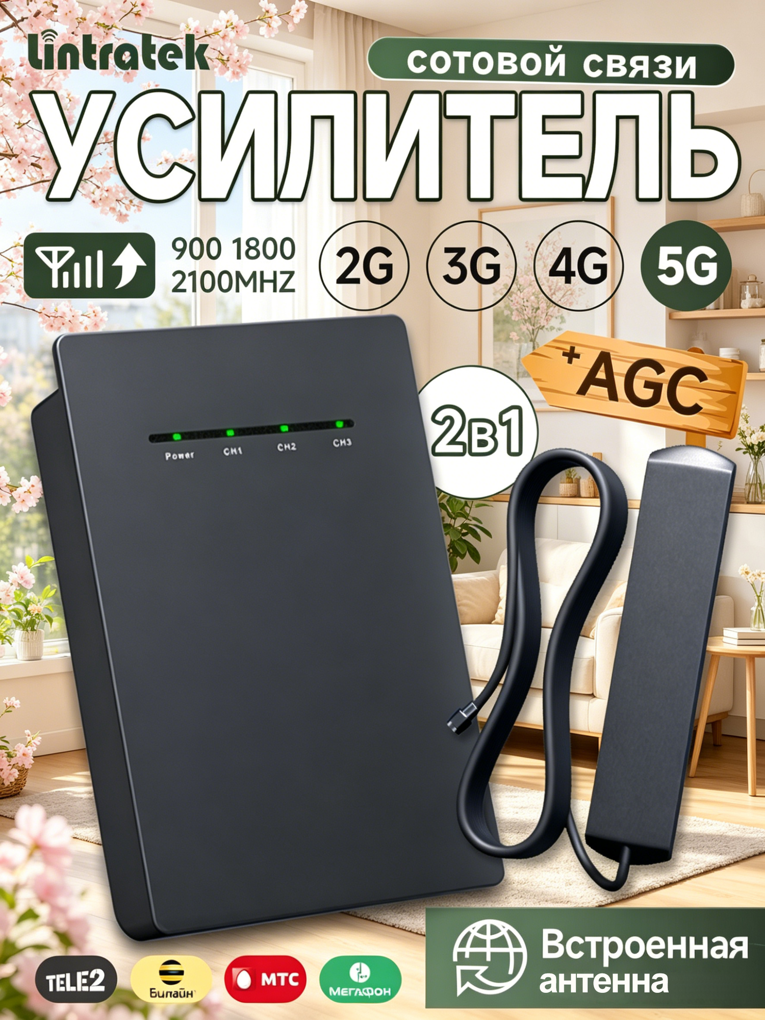 Усилитель сигнала сотовой связи, Усилитель сотовой связи и интернета 4g