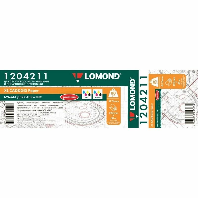 Бумага LOMOND инженерная "Премиум", офсетная 420мм х 80м 80 г/м2 втулка 3"/76мм