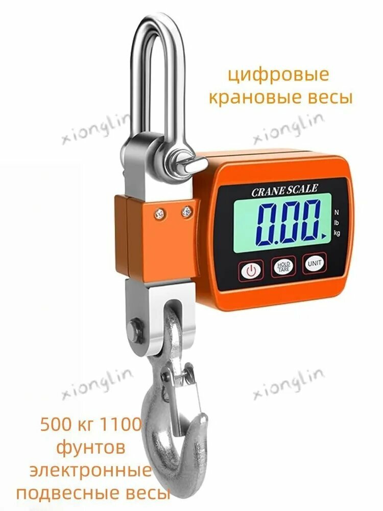 Цифровые крановые весы, 500 кг 1100 фунтов электронные подвесные весы, промышленные с точным датчиком,