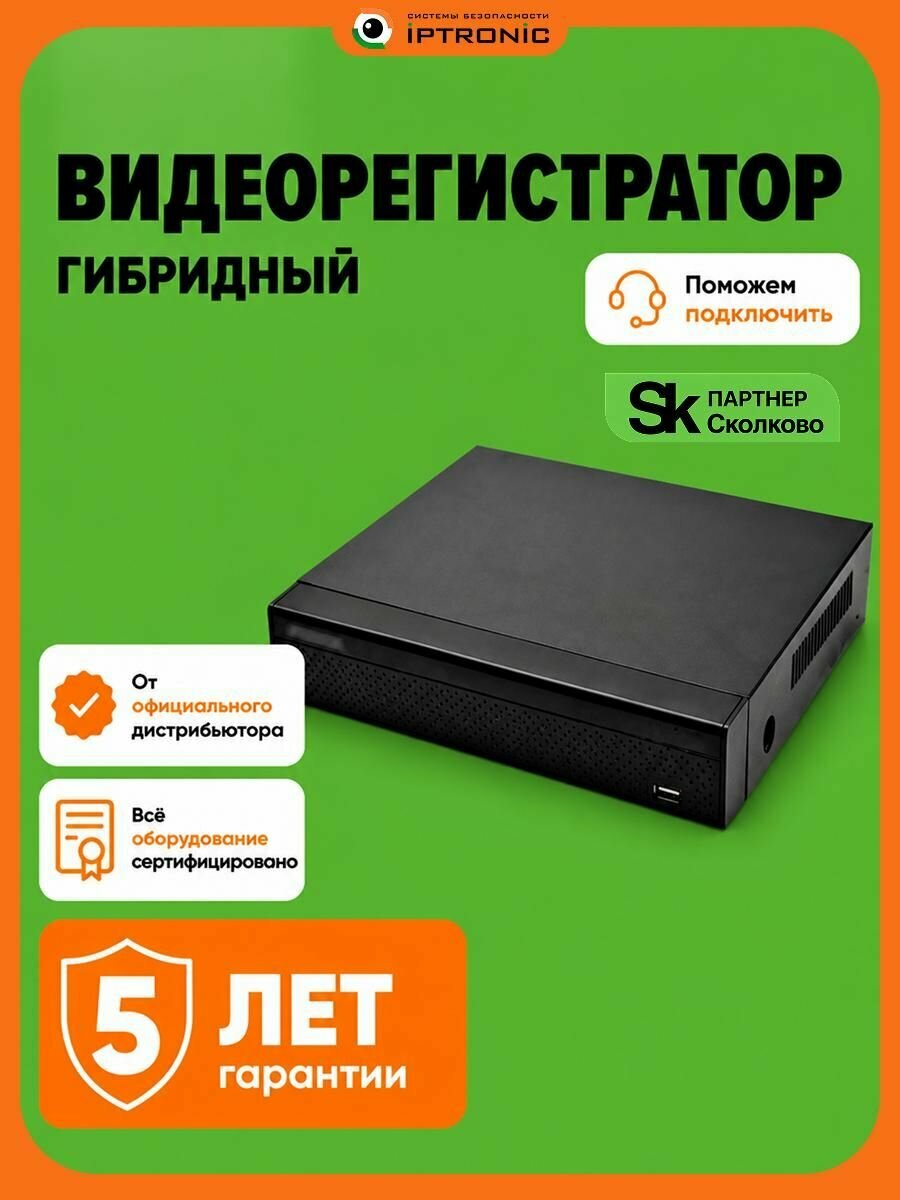 Видеорегистратор гибридный IPTRONIC AHDR0880QPi 16-канальный. для видеонаблюдения
