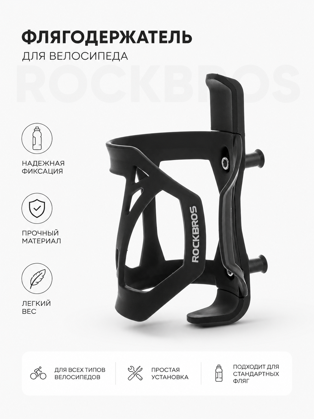 Флягодержатель велосипедный, держатель для бутылки пластиковый